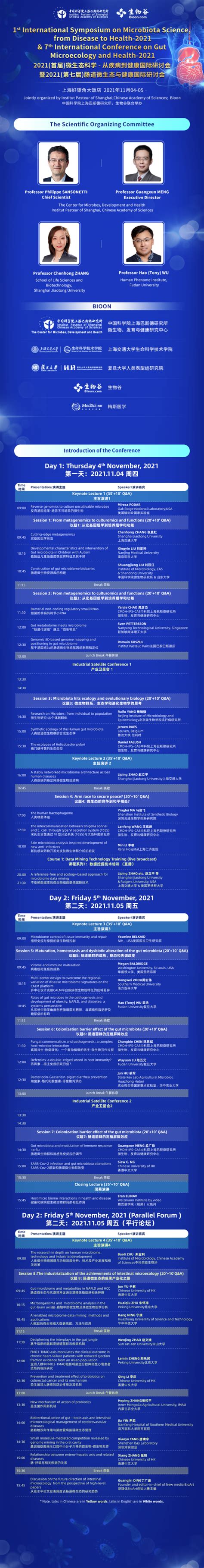 2021首届微生态科学 从疾病到健康国际研讨会 暨 2021第七届肠道微生态与健康国际研讨会 丁香园