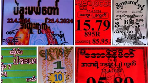 22 4 2024 မှ 26 4 2024အထိ တပါတ်စာ အတိတ်စာရွက်များ Ep 1 2dlive အတိတ်စာရွက် 2d ဖော်မြူလာ