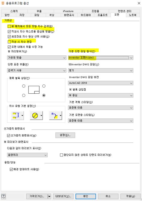 일반기계기사 작업형 인벤터 inventor 옵션 설정