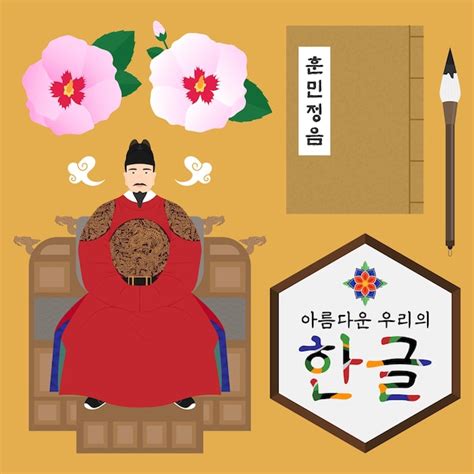 한글날 일러스트 세트 프리미엄 벡터