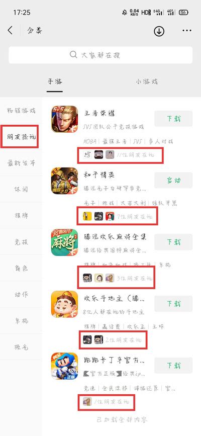 怎么看微信好友在玩什么游戏 微信好友游戏动态查看步骤 卡饭网
