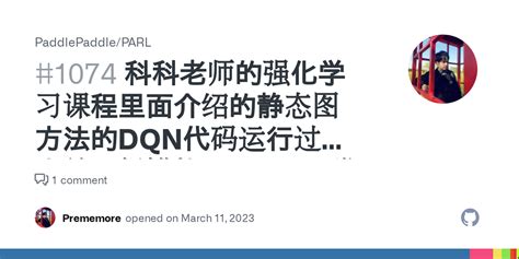 科科老师的强化学习课程里面介绍的静态图方法的dqn代码运行过程中总是报错找不到agent类中的变量 · issue 1074