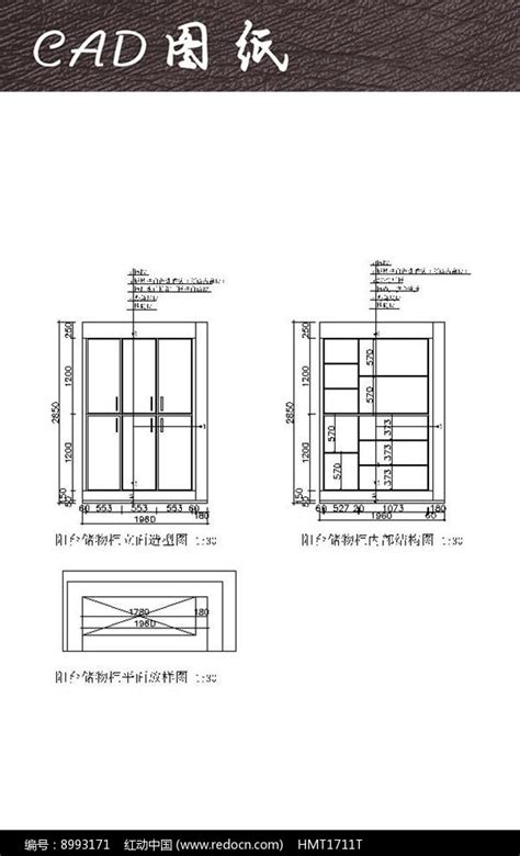 阳台储物柜CAD图片下载 红动中国