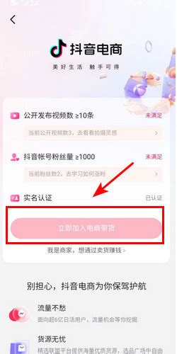 抖音如何进入商品橱窗360新知