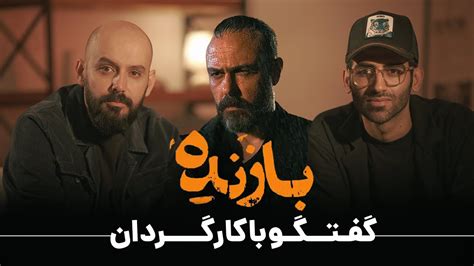 گفتگو با کارگردان سریال بازنده امین حسین پور Youtube