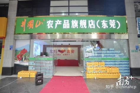 东莞“牵手”吉安又一见证！井冈山农产品旗舰店在莞开业 知乎