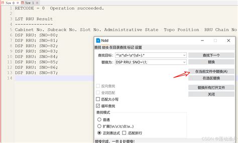 妙用编辑器：使用notepad 正则表达式从命令结果报文快速生成新命令 运维小技能notepad转换报文 Csdn博客