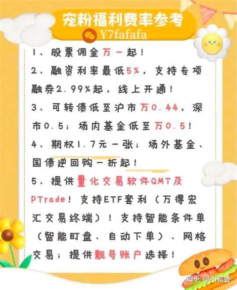 场内etf基金手续费怎么计算新开户费率最低多少 知乎