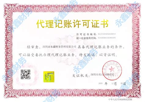 注册深圳公司深圳公司注册记账报税 深圳市永鑫财务管理有限公司