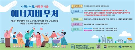2023년도 에너지바우처 사업 개요 뉴스공지사항