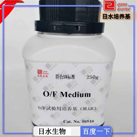 O F试验用培养基HLGBO F medium 干粉培养基 培养基厂家 日水生物官网