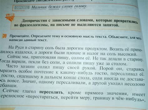 1 Прочитайте определите тему и основную мысль текста Объясните Для чего написан данный текст