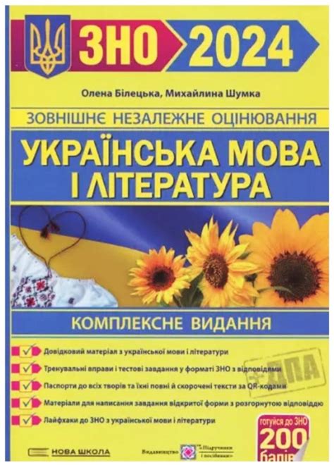 ЗНО 2024 Українська мова та література Пiдручники I посiбники Комплексне видання для підготовки