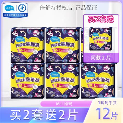 倍舒特甜睡裤超能吸卫生巾官方旗舰店官网安睡裤女经期用防漏超薄 虎窝淘