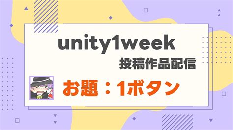 Part7 unity1week作品配信 YouTube