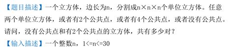 组合数学分割立方体 AcWing