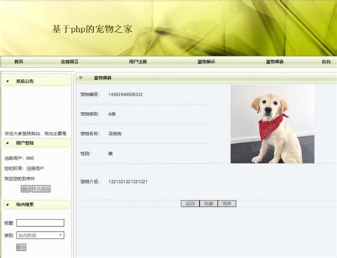 基于php mysql宠物领养系统的开发与设计 宠物管理系统visio csdn博客
