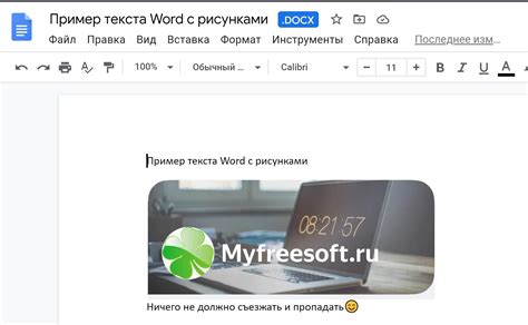 3 способа бесплатно редактировать текст в Word выбираем лучший