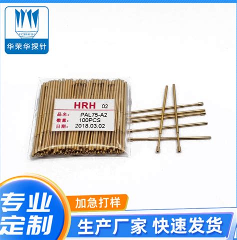 测试探针PAL75 A PL75探针系列 华荣华