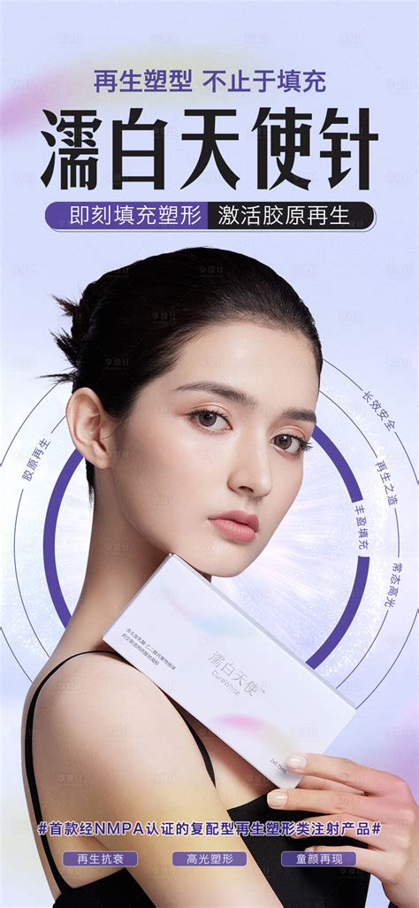 医美濡白天使海报psd广告设计素材海报模板免费下载 享设计