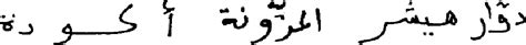 Figure 1 From Cursive Multilingual Characters Recognition Based On Hard Geometric Features