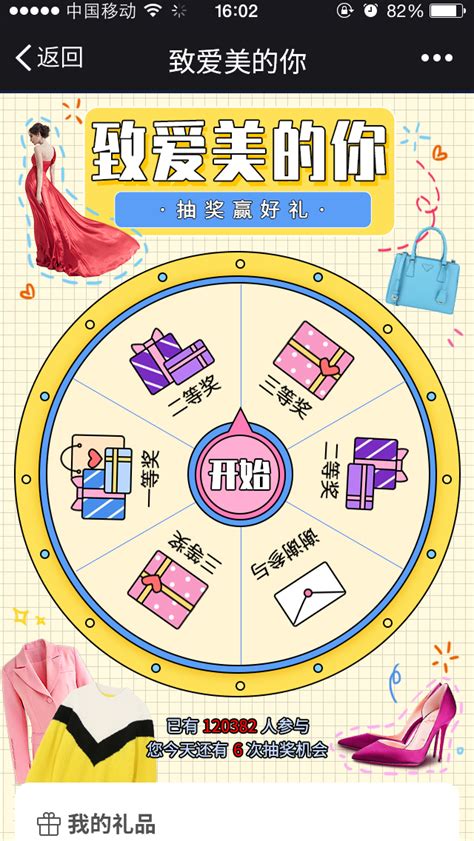微信抽奖小程序怎么做微信抽奖小程序制作 凡科互动