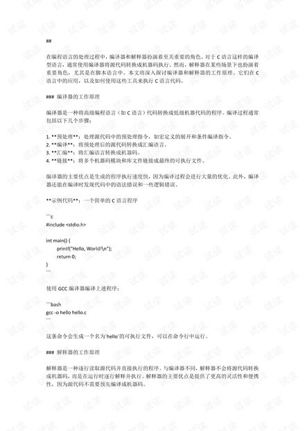 C语言中的编译器与解释器：工作原理与应用对比资源 Csdn文库