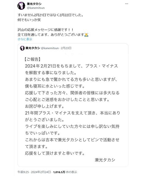 吉本興業がプラス・マイナス 岩橋良昌さんとの契約を解除 相方・兼光タカシさんのピンでの活動宣言には多数の応援コメント ｜ ガジェット通信