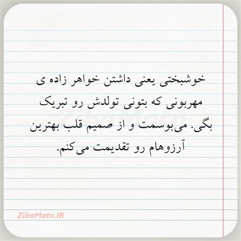 جمله قشنگ برای خواهرزاده كونتنت