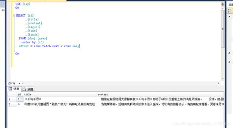 Sql Server2012 分页查询语句sqlserver2012分页sql语句 Csdn博客