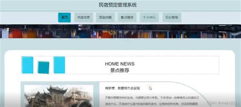 计算机毕业设计node js express民宿预定管理系统 源码 程序 lw 远程调试 vue node民宿管理系统论文 csdn博客