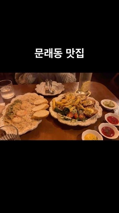 문래동 맛집 Vlog 문래동 문래동데이트 문래동맛집 Youtube