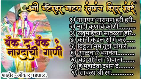 शहर ओमकर पडयळ यन गयलल नरदच गण diva 2024 YouTube