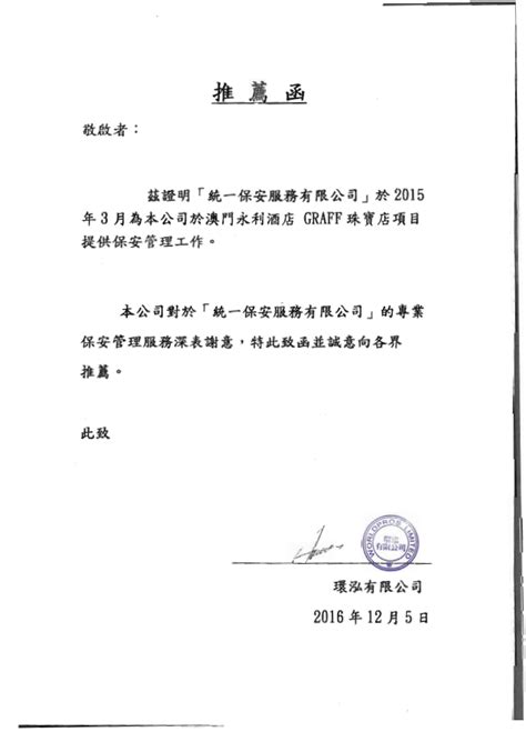 推荐信