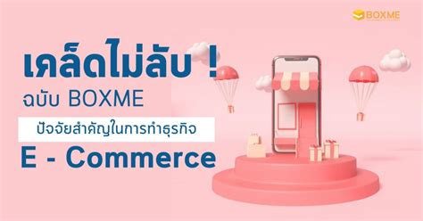 E Commerce Fulfillment อันดับ1 Boxme Thailand Boxme Thailand