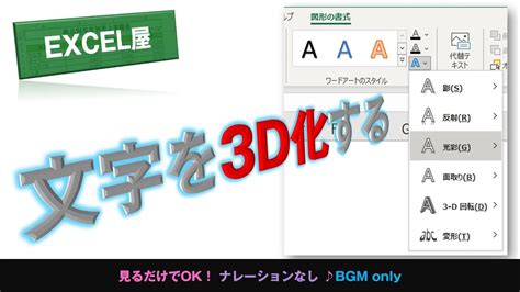 [excel] 文字を 3d 立体化する方法 Youtube