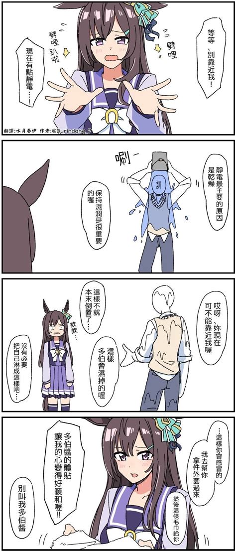 【翻譯】賽馬娘漫畫 Dura老師 『貼心的多伯』 Storyb888的創作 巴哈姆特