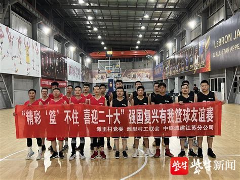 “精彩‘篮不住”篮球友谊赛在张家港滩里村火热开赛比赛工作党建