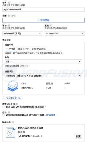 gcp 使用compute engine建立apache server 宏庭科技