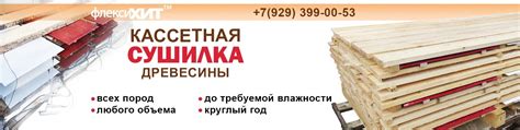 Сушка древесины, досок | кассетная сушилка | Сообщество для тех, кого ...