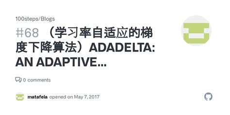（学习率自适应的梯度下降算法）adadelta An Adaptive Learning Rate Method（2012） · Issue