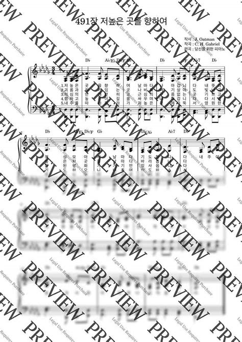 악보 찬송가 491장 저 높은 곳을 향하여 Db전조 코드포함 By 당신을위한피아노