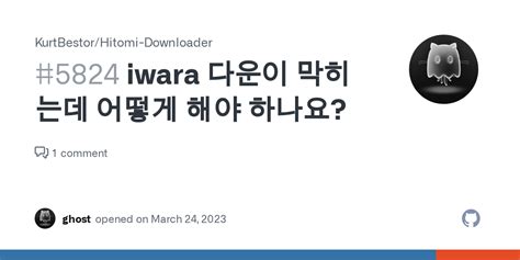 Iwara 다운이 막히는데 어떻게 해야 하나요 · Issue 5824 · Kurtbestorhitomi Downloader · Github