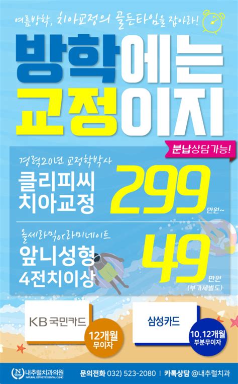 내추럴치과 여름방학 이벤트안내 내추럴치과