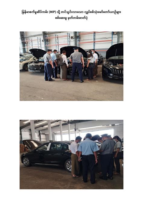 လျှပ်စစ်သုံးမော်တော်ယာဉ်များ မြန်မာစက်မှုဆိပ်ကမ်း Mip သို့ ရောက်ရှိထုတ်ပေးခဲ့ခြင်း Maccs