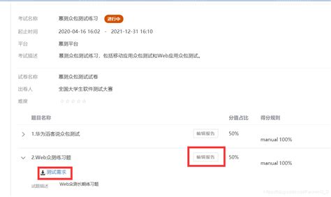 全国大学生软件测试大赛web应用测试（八）web众包测试具体流程 Csdn博客