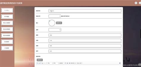 毕设项目：超市配送系统的设计与实现 jsp java springmvc mysql mybatis 配送系统设计 csdn博客
