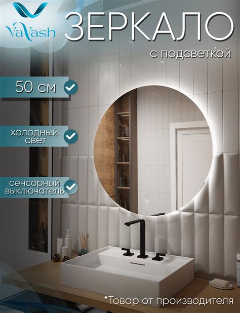 Зеркало в ванную с подсветкой — купить по низкой цене на Яндекс Маркете