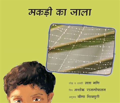 The Spiders Webmakdi Kaa Jaala 9788181466426 Lata Mani The Spiders Webmakdi Kaa Jaala 9788181466426 Lata Mani