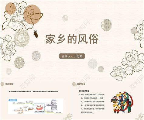棕色中国风我的家乡的风俗ppt模板下载 觅知网